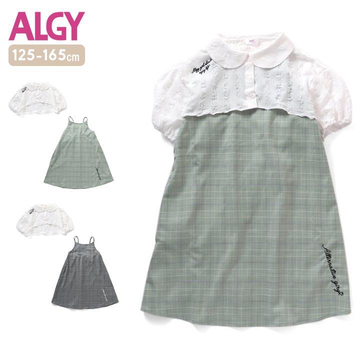 algy ワンピース 半袖 130 140 150 160 アルジー キッズ ジュニア 女の子 春 秋 グレー ミント 小学校 お洒落 かわいい タンタケシャツ＆キャミワンピセット ...