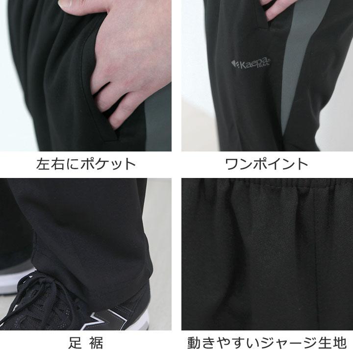Kaepa ジャージ メンズ 下 3L ケイパ パンツ レディース M L LL 大きいサイズ ブランド 吸水速乾 スポーツ 運動 男性 女性 春夏秋冬 大人 ランニング トレーニング ...