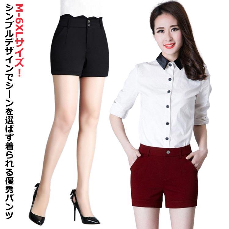 レディース ミニパン ボトムス 薄い 大きいサイズ M-6XL!ハイウエスト 短パン 短め M-6XL!ハイウエスト 可愛い 細見え おしゃれ ポケッ : arsho655607 : エムエス ...