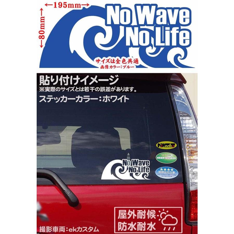 サーフ ステッカー No Wave Life (サーフィン)・1 カッティング サーフ ステッカー No Wave Life (サーフィン)・1 カッティング
