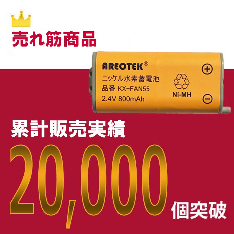 KX-FAN55(2個セット)Panasonic コードレスホン子機用電池パック BK-T409 同等品 NTT CT-電池パック-108【純正品と完全互換 】AREOTEK : MT ...
