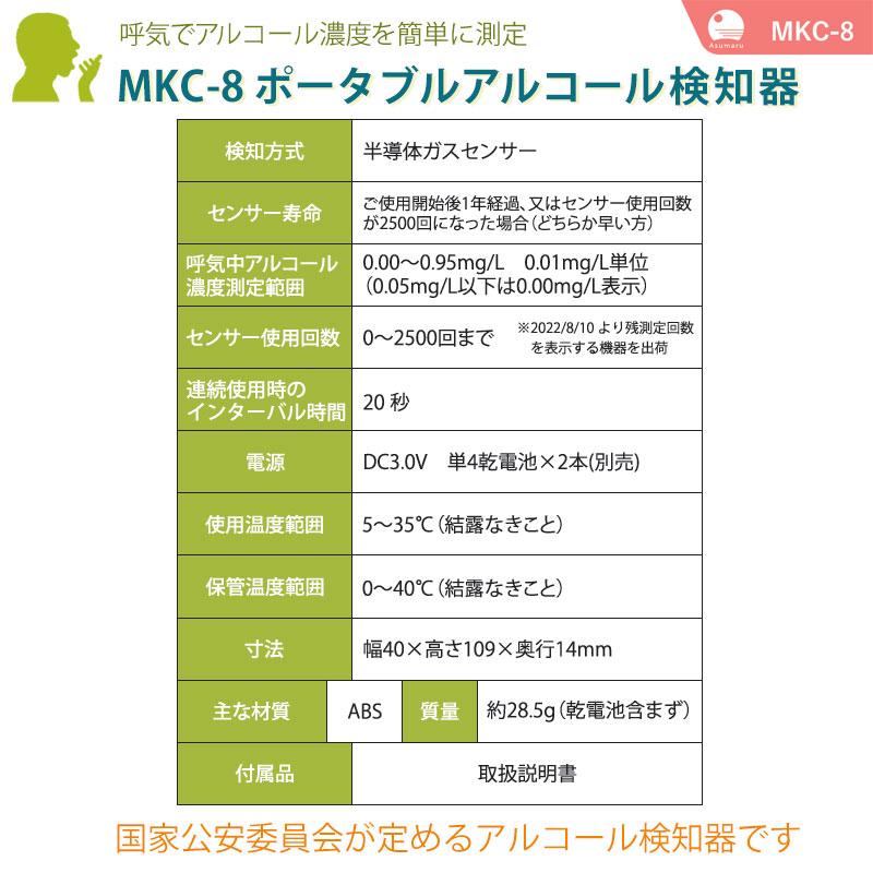 ★ 呼気でアルコール濃度を簡単に測定 アルコール検知器 アルコールチェッカー MKC-8 ポータブルアルコール検知器 呼吸式 : MTセキュリティショップ ヤフー店 - 通販 - Yahoo ...