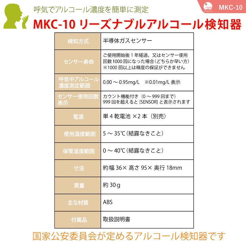 ★ 呼気でアルコール濃度を簡単に測定 アルコール検知器 アルコールチェッカー MKC-10 リーズナブルアルコール検知器 使用回数表示有り : MTセキュリティショップ ヤフー店 - 通販 ...