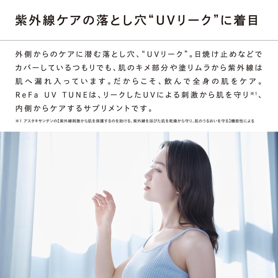 ReFa 【公式ストア】リファUVチューン UV TUNE サプリ 60粒入 サプリメント UVケア 弾力キープ 紫外線ケア 乾燥 飲む GABA うるおい 弾力 1日2粒(目安 ...