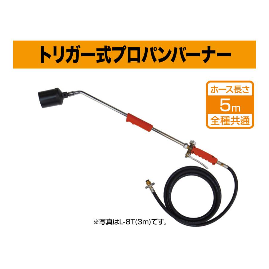 不二貿易 新富士バーナー トリガー式プロパンバーナー L-8T-5M KNS : mtkshop - 通販 - Yahoo!ショッピング