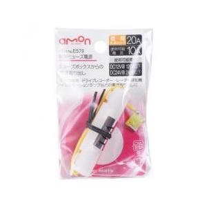 amon エーモン 低背ヒューズ電源 E579 : MTM共栄Yahoo!店 - 通販 - Yahoo!ショッピング