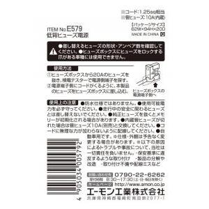 amon エーモン 低背ヒューズ電源 E579 : MTM共栄Yahoo!店 - 通販 - Yahoo!ショッピング