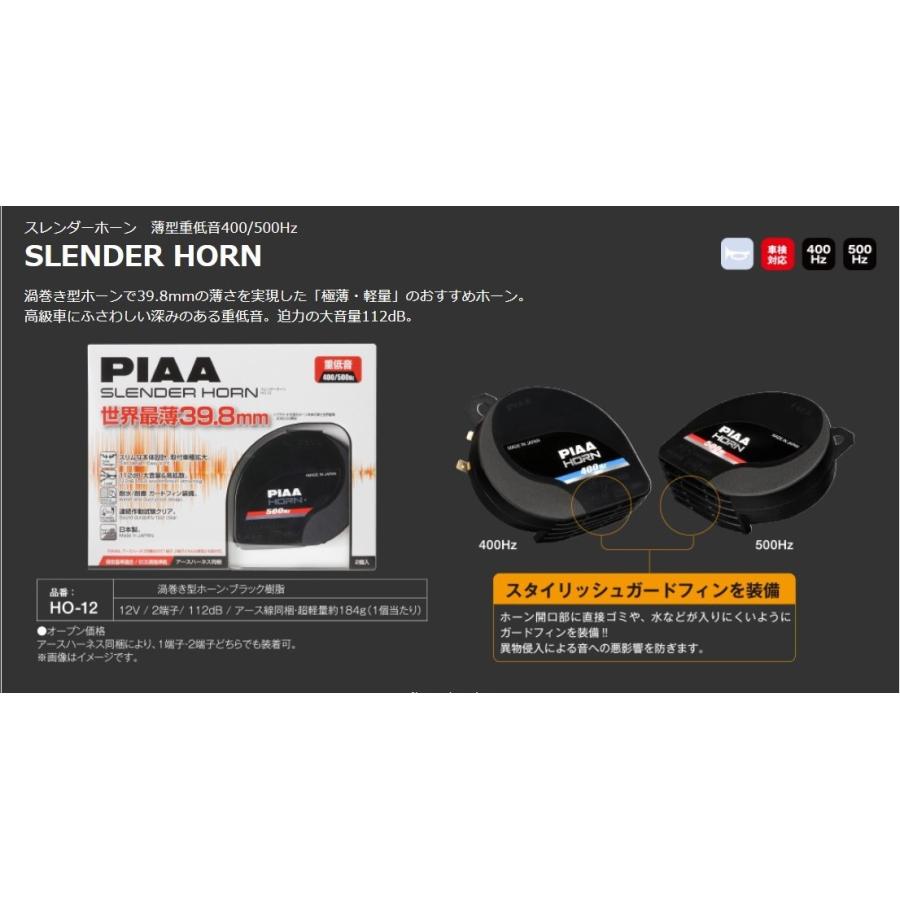PIAA PIAA スレンダーホーン HO-12 : MTM共栄Yahoo!店 - 通販 - Yahoo!ショッピング
