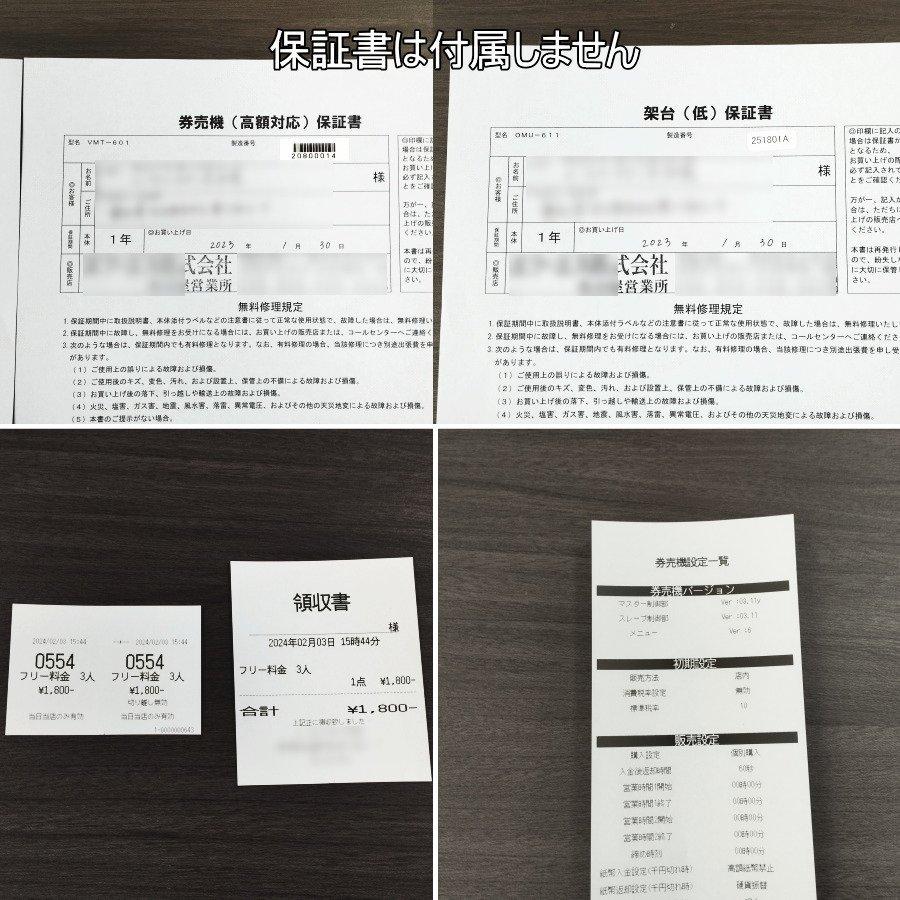 マミヤ・オーピー VMT-601 タッチパネル式小型券売機 架台付き 高額紙幣対応 動作良好! : 1100000073107 : 無限堂あいちヤフーショップ - 通販 - Yahoo!ショッピング