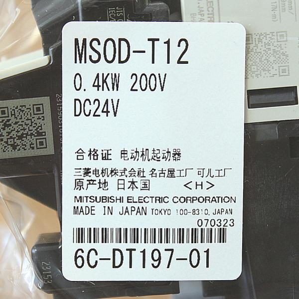 未使用）三菱電機/MITSUBISHI MSOD-T12 200V 0.4kW DC24V 非可逆電磁開閉器 サーマルリレー : 無限堂あいち ...