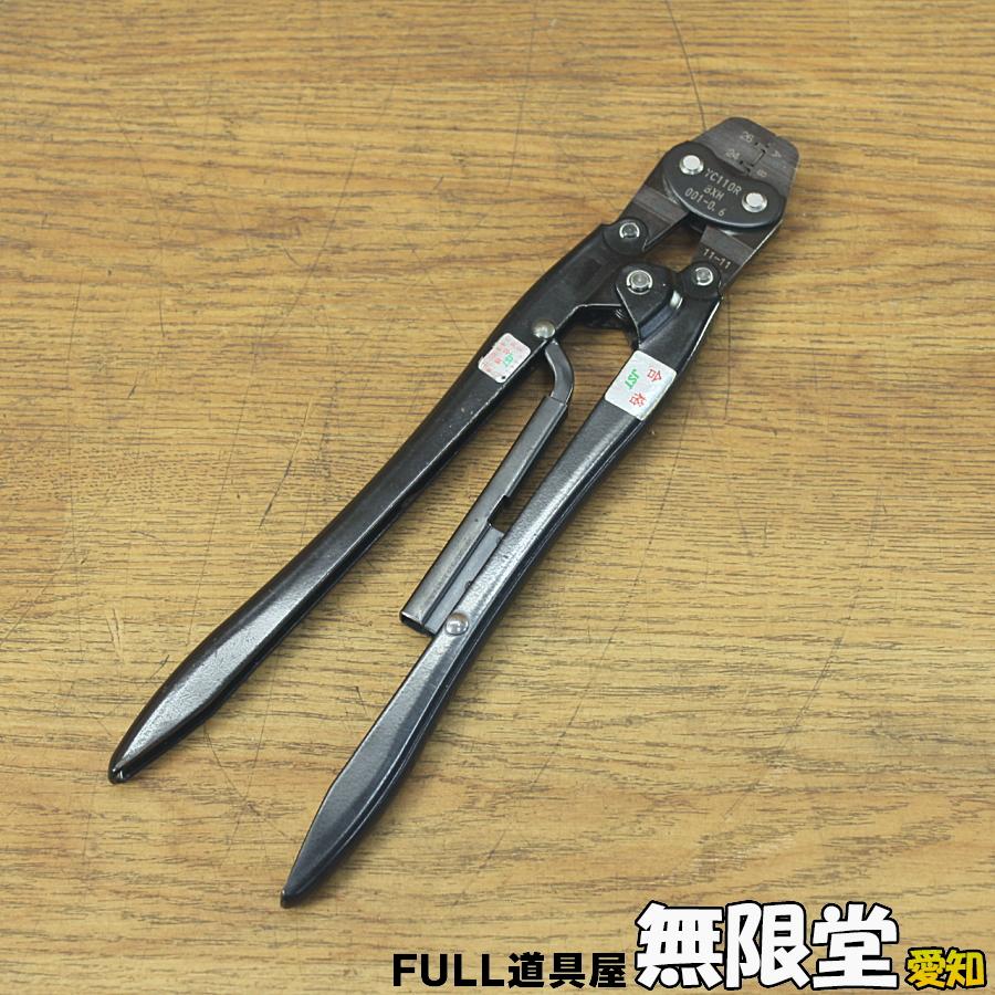 JST/日圧 YC-110R 手動圧着工具 XHコンタクト用手動工具 : 無限堂あいちヤフーショップ - 通販 - Yahoo!ショッピング