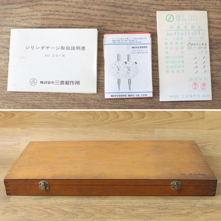 現状)ミツトヨ 511-131 (CG-400A) ボアゲージ シリンダーゲージ : 無限堂あいちヤフーショップ - 通販 - Yahoo!ショッピング