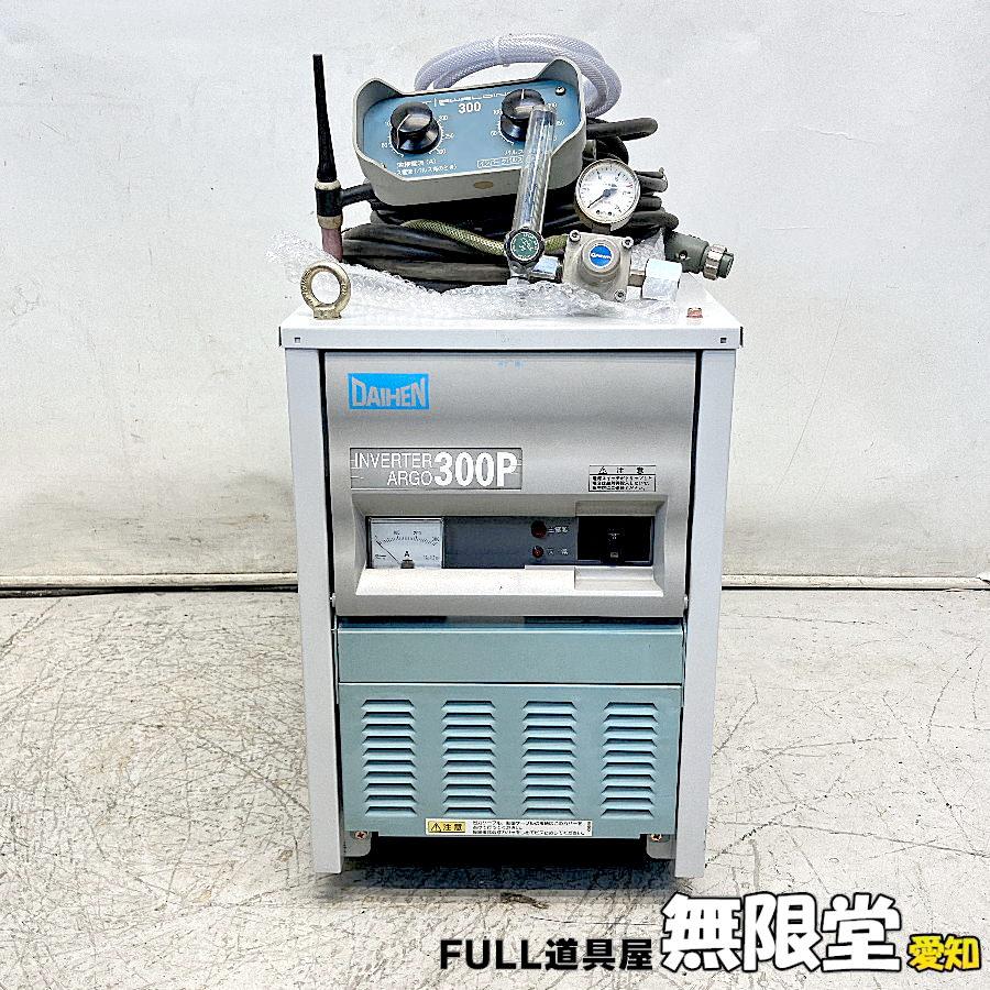 DAIHEN/ダイヘン VRTP-300(S-5) 300A TIG溶接機 直流パルス : 1100000079075 : 無限堂あいちヤフーショップ - 通販 - Yahoo!ショッピング