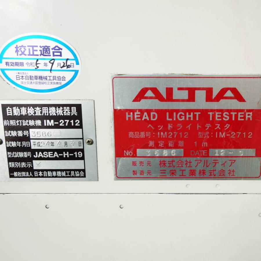 ALTIA/アルティア IM-2712 スクリーン式 ヘッドライトテスター : 無限堂あいちヤフーショップ - 通販 - Yahoo!ショッピング