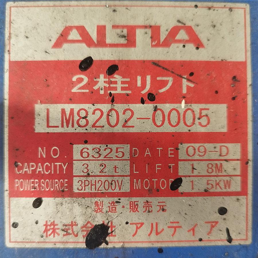 ALTIA/アルティア LM8202-0005 3.2t 二柱リフト ワイドタイプ : 1100000083008 : 無限堂あいちヤフーショップ - 通販 - Yahoo!ショッピング