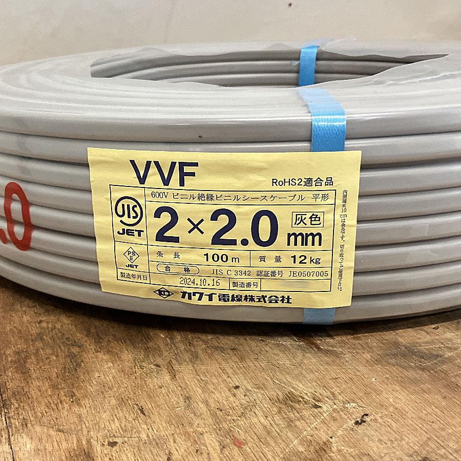 未使用）カワイ電線 VVF2x2.0 VVFケーブル 600Vビニル絶縁ビニルシースケーブル平形 2心×2.0mm 100m巻 灰色 : 無限堂あいちヤフーショップ - 通販 - Yahoo ...
