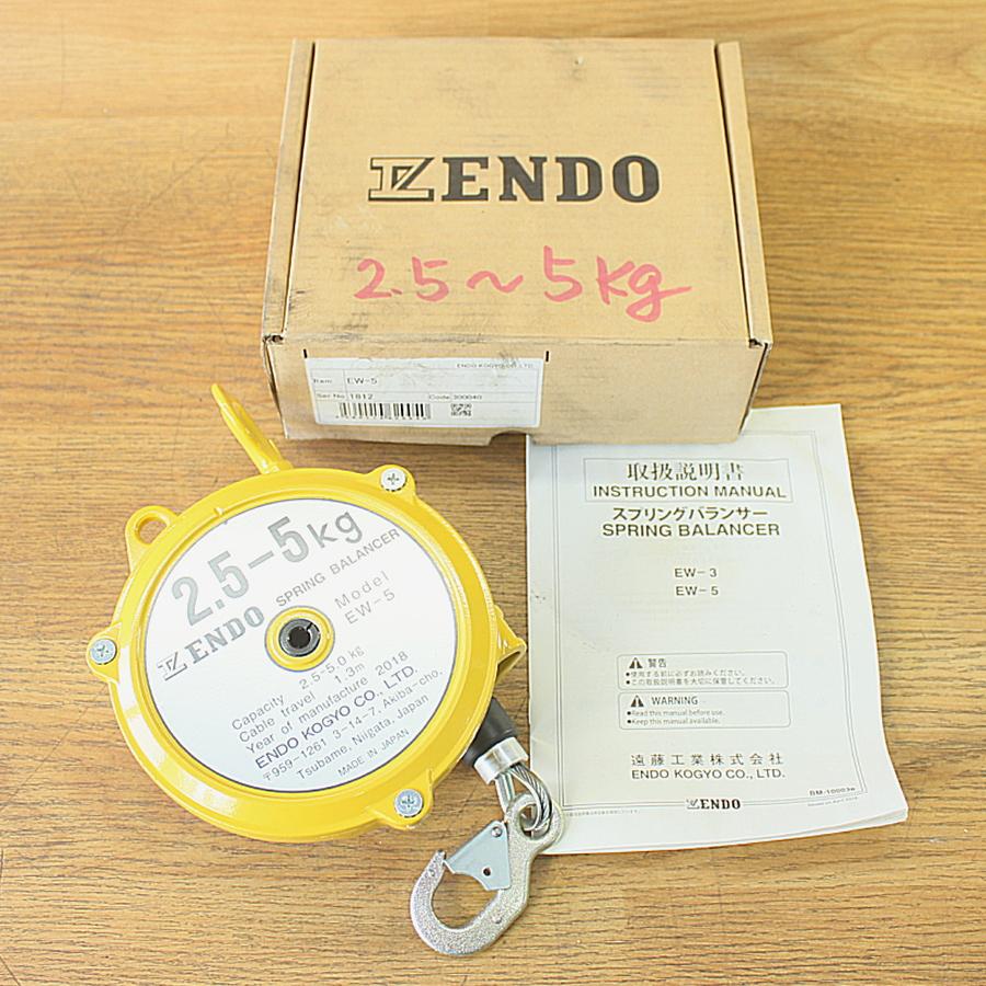 未使用）ENDO/遠藤工業 EW-5 スプリングバランサー 2.5〜5kg : 無限堂あいちヤフーショップ - 通販 - Yahoo!ショッピング