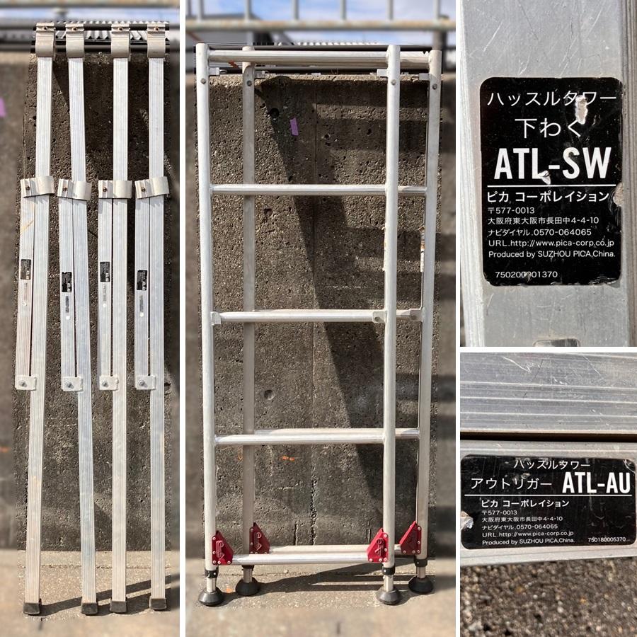 Pica/ピカコーポレイション ATL-3A アルミ製ローリングタワー ハッスルタワー 3段セット : 1100000089282 : 無限堂あいちヤフーショップ - 通販 - Yahoo ...