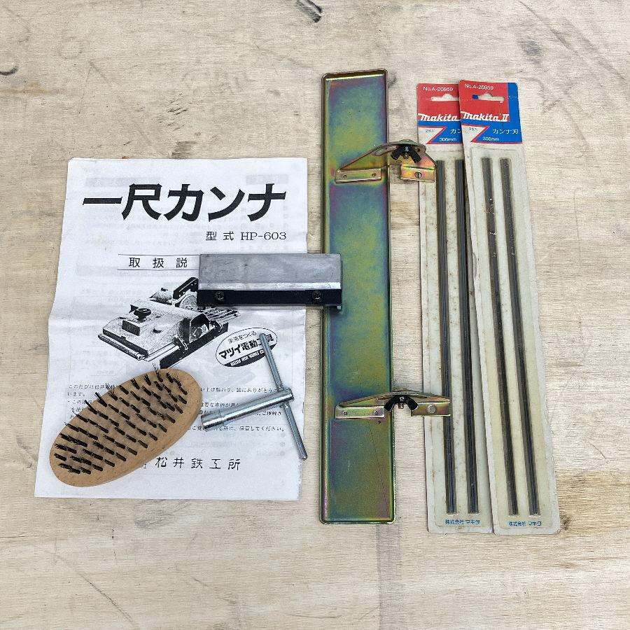 松井鉄工所 HP-603 一尺カンナ 312mm 電気かんな : 無限堂あいちヤフーショップ - 通販 - Yahoo!ショッピング