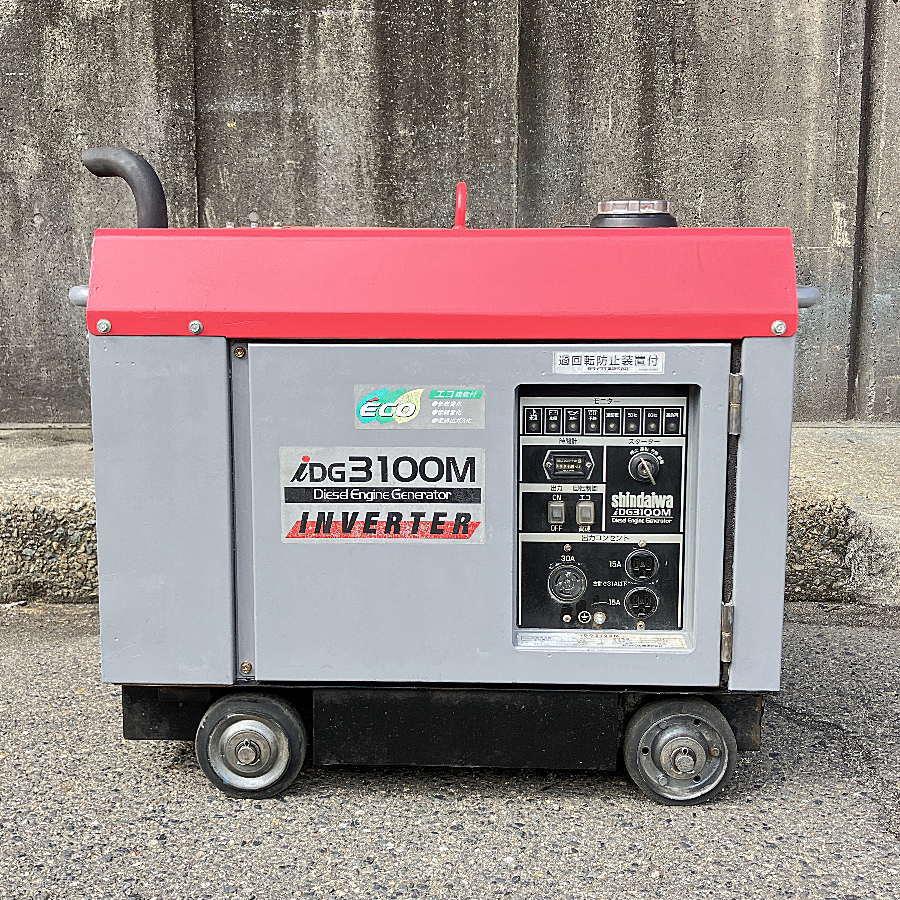 Shindaiwa/新ダイワ IDG3100M 3.1KVA ディーゼル インバータ発電機 : 無限堂あいちヤフーショップ - 通販 - Yahoo!ショッピング