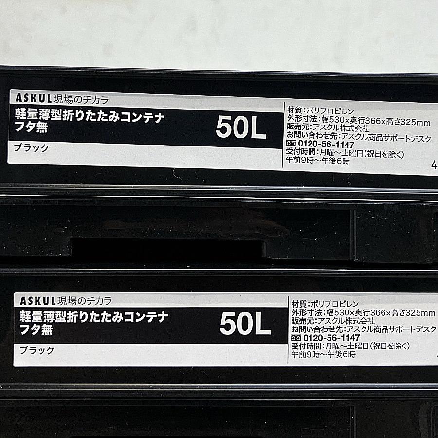 ASKUL/アスクル O-50B 軽量薄型折りたたみコンテナ フタ無し「現場のチカラ」 ペタンコ 50L 100個セット : 無限堂あいちヤフーショップ - 通販 - Yahoo!ショッピング