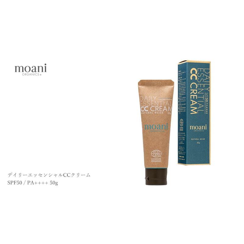 CCクリーム 無添加 モアニオーガニクス 日焼け止め デイリーエッセンシャルCCクリーム 50g SPF50 PA++++ 購入金額別特典あり クリーム :4562359040190 ...