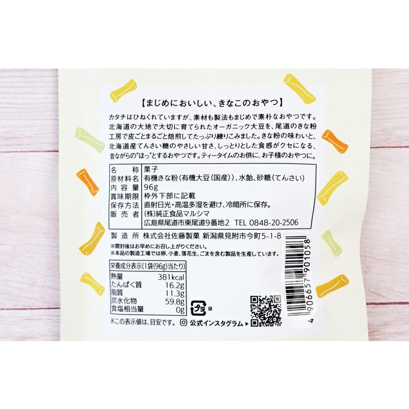 お菓子 マルシマ ひねくれきなこ(きなこねじり) 96g（12本） 購入金額別特典あり 正規品 国内産 無添加 オーガニック 無農薬 有機 ナチュラル 天然 純正食品 ...