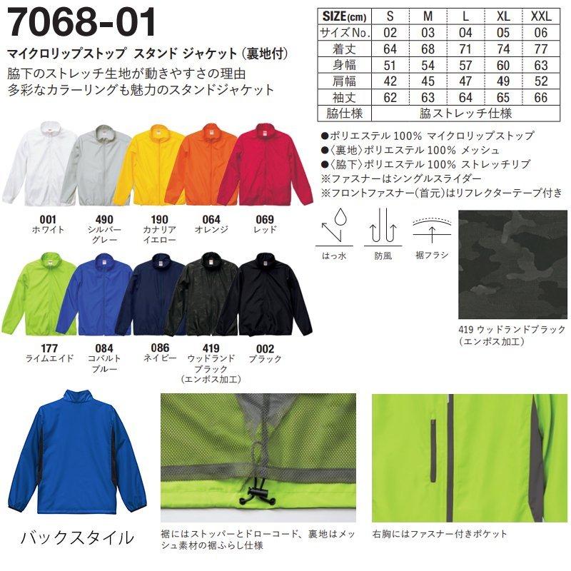 United Athle スタンドジャケット メンズ ウィンドブレーカー レディース アウター無地 裏地付き はっ水 防風 ( / ユナイテッドアスレ ) 7068-01 : MUJI-T ...