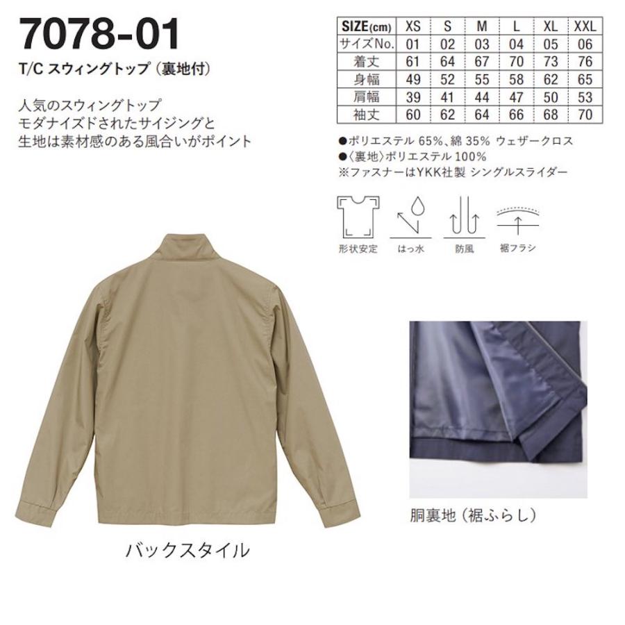 スウィングトップ メンズ アウター 無地 ウィンドブレーカー はっ水 防風 裏地 シワになりにくい xxl ( United Athle / ユナイテッドアスレ ) 7078-01 : ...