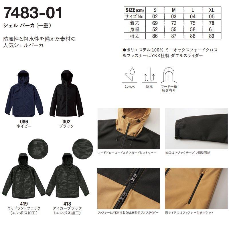 United Athle ウィンドブレーカー メンズ アウター 無地 レディース はっ水 防風 アウトドア シェルパーカ ( / ユナイテッドアスレ ) 7483-01 : MUJI-T.jp ...