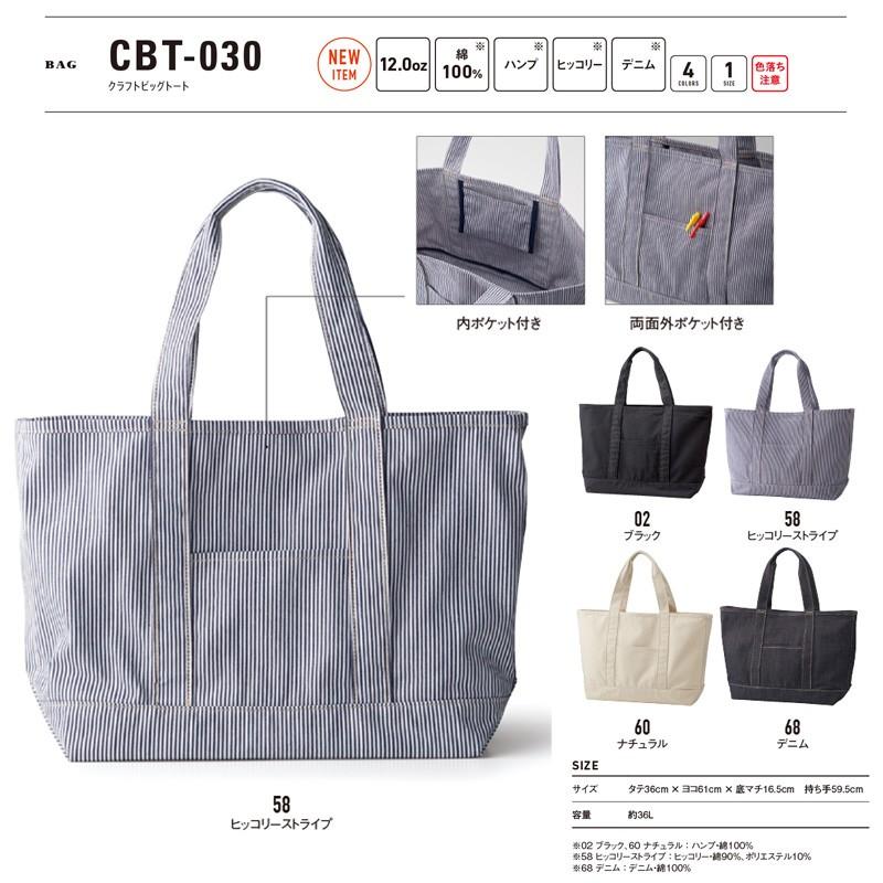 トートバッグ バッグ キャンバスバッグ ビックトート メンズ レディース 無地 12.0oz クラフト ( TRUSS / トラス ) CBT-030 : cbt-030 : MUJI-T ...