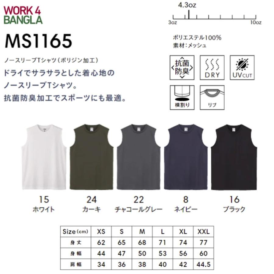 タンクトップ メンズ 無地 ノースリーブ レディース 大きいサイズ スポーツ ジム ドライ 抗菌防臭 ( LIFEMAX / ライフマックス ) MS1165 :MS1165:MUJI-T ...