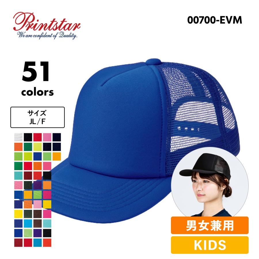 Printstar（プリントスター） キャップ メンズ メッシュ 帽子 無地 アウトドア キャンプ アメカジ スナップバック サイズ調整 ...