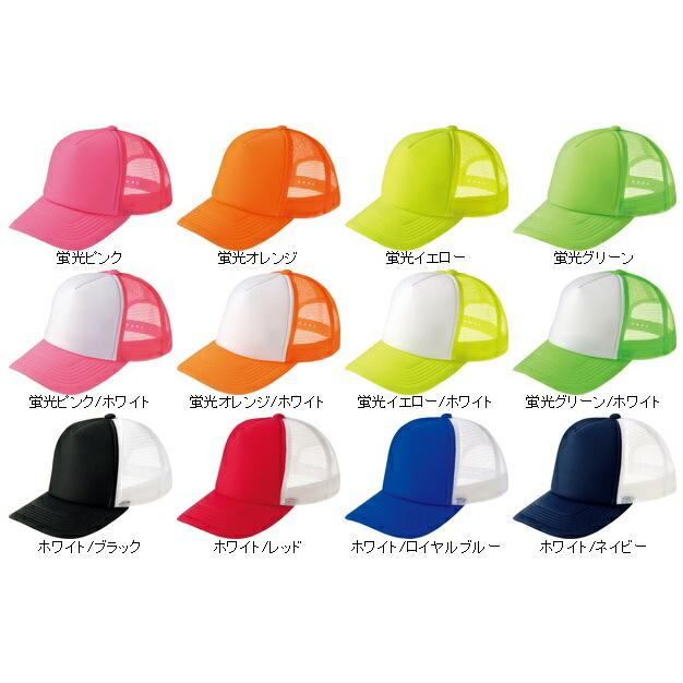 Printstar（プリントスター） 00700-EVM メッシュキャップ 赤青黒緑黄色イエロー茶色ピンクオレンジ紺 : ムジガスキ プリント ...