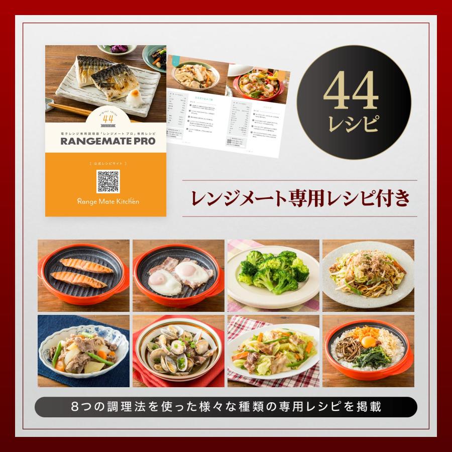 レンジメートプロ (RANGEMATE PRO) 電子レンジ専用調理器 【メーカー純正品】 レンジで焼き目 レシピ付き MUK(エムユーケー) :RANGEMATEPRO:MUK STORE ...