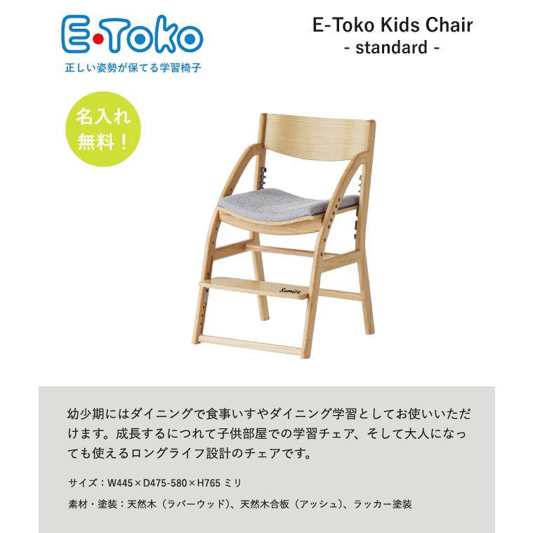 ICHIBA 【名入れ無料】E-Toko キッズチェア 木製 ナチュラル コンパクト 高さ調整 JUC-3686 standard ハイチェア 名入れ : mukustyle - 通販 ...