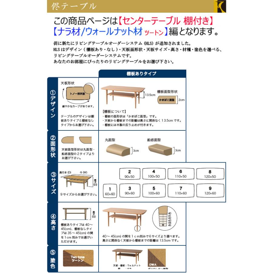 飛騨産業 HIDA 侭 HLS センターテーブル 棚付き リビングテーブル 収納 オーダー ウォールナット材 ナラ材 コンビ ツートン 無垢 :jin-st-c:KOKOCHIstyle ...