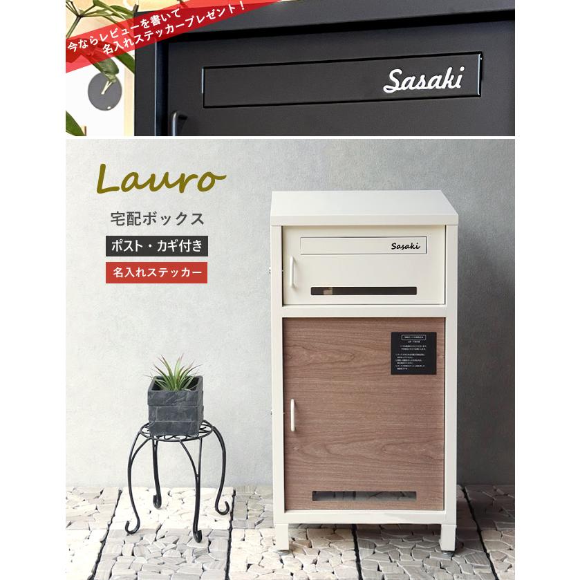 【名入れステッカー無料】宅配ボックス ラウロ Lauro 郵便受け 大容量 BOX 鍵付き ポスト 2段 スリム PBX-026 PBX-027 MOJYU : mukustyle - 通販 ...