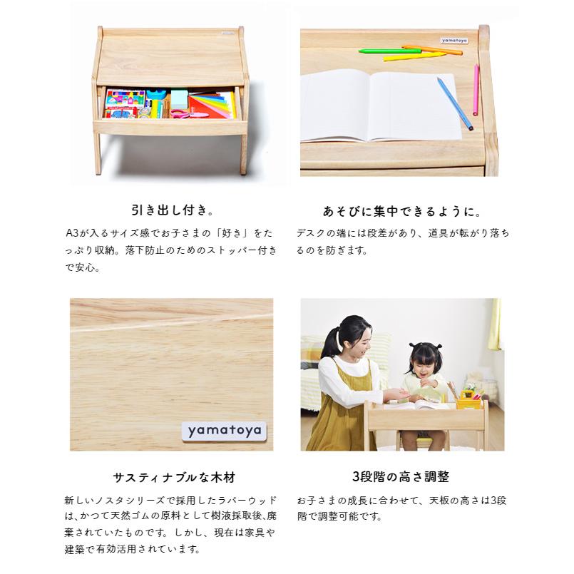 ノスタ 【名入れ無料】ノスタ3 キッズデスク ナチュラル 木製 姿勢 引出し 子供 学習デスク 名入れ 高さ調節 大和屋 : mukustyle - 通販 - Yahoo!ショッピング
