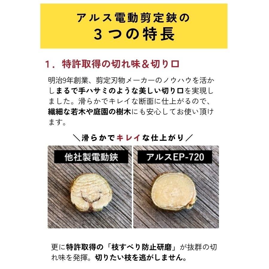 アルス ARS (アルス) コードレス充電式剪定鋏 EP-720 切断能力 φ25mm 枝すべり防止研磨 3段加工刃 園芸用はさみ 剪定はさみ 剪定ばさみ 電動 : MULHANDZ - 通販 ...