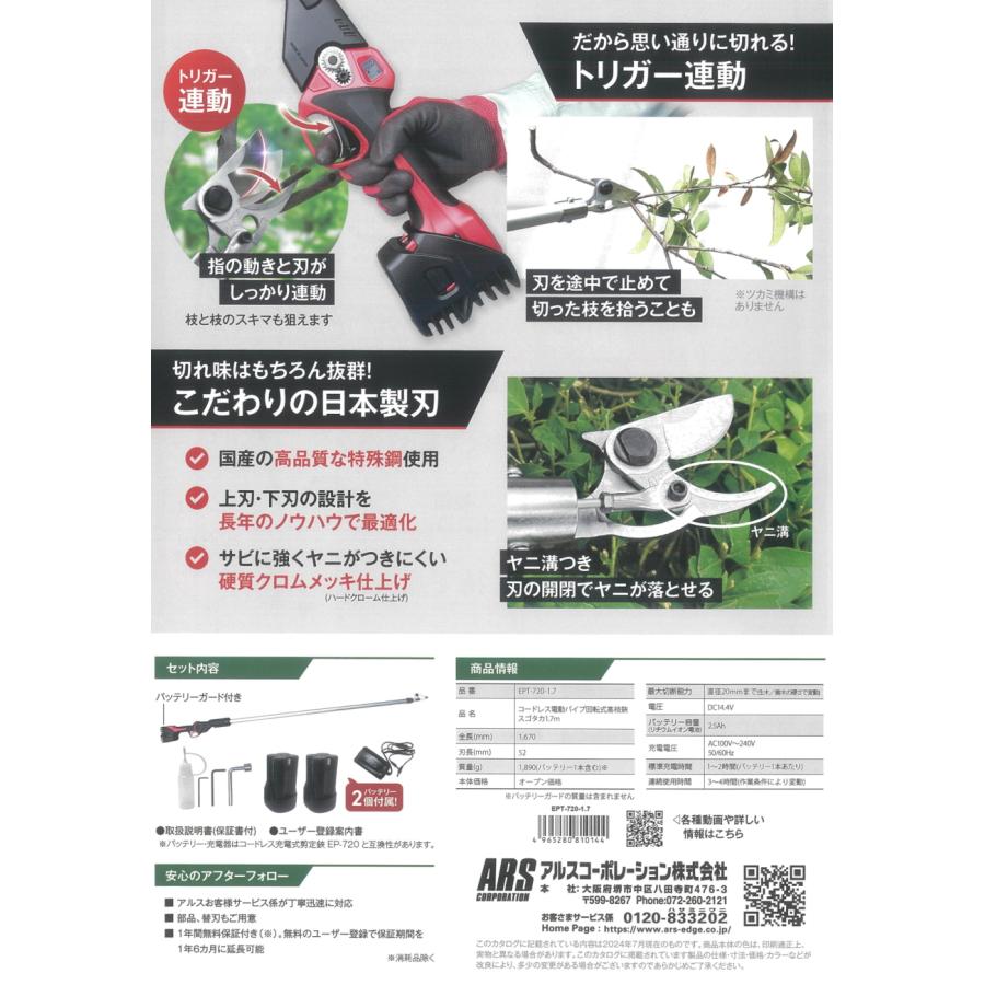 アルス ARS (アルス) 電動パイプ回転式高枝鋏 スゴタカ EPT-720-1.7-24 電動剪定ばさみ 高枝切り鋏 剪定はさみ コードレス : MULHANDZ - 通販 - Yahoo ...