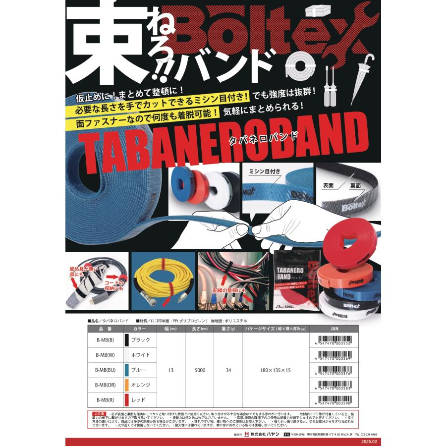 BOLTEX 束ねろ！バンド B-MB TABANERO BAND (タバネロバンド) オレンジ ミシン目付 マジックテープバンド 面ファスナーで使い方色々 ボルテックス : MULHANDZ ...