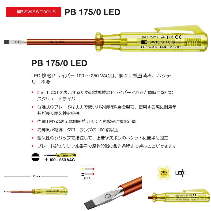 PB SWISS TOOLS 175.0-60 LED LED検電ドライバー 100〜250V バッテリー不要 175.0-60LED 175 ...