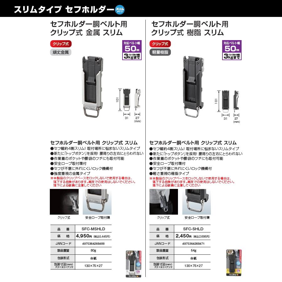 Tajima タジマ セフ スリムタイプセフホルダー 新型スリムタイプ 樹脂 プラグ式 SF-SHLD 新採用トップボタン方式 ...