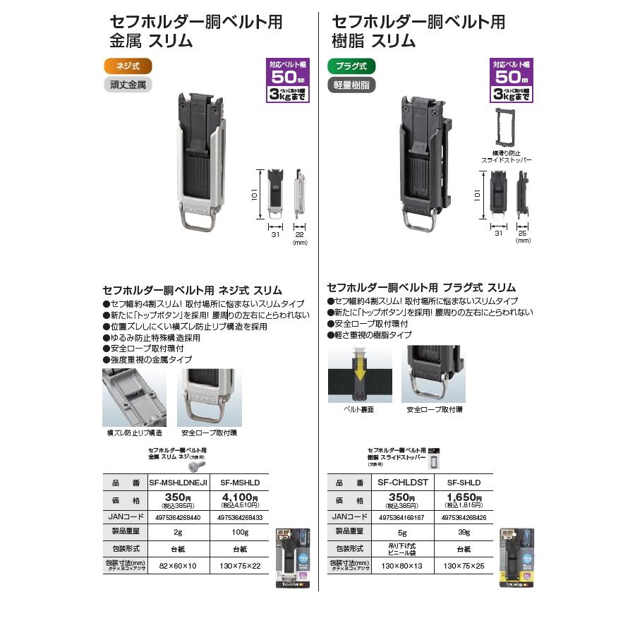 Tajima タジマ セフ スリムタイプセフホルダー 新型スリムタイプ 樹脂 プラグ式 SF-SHLD 新採用トップボタン方式 ...
