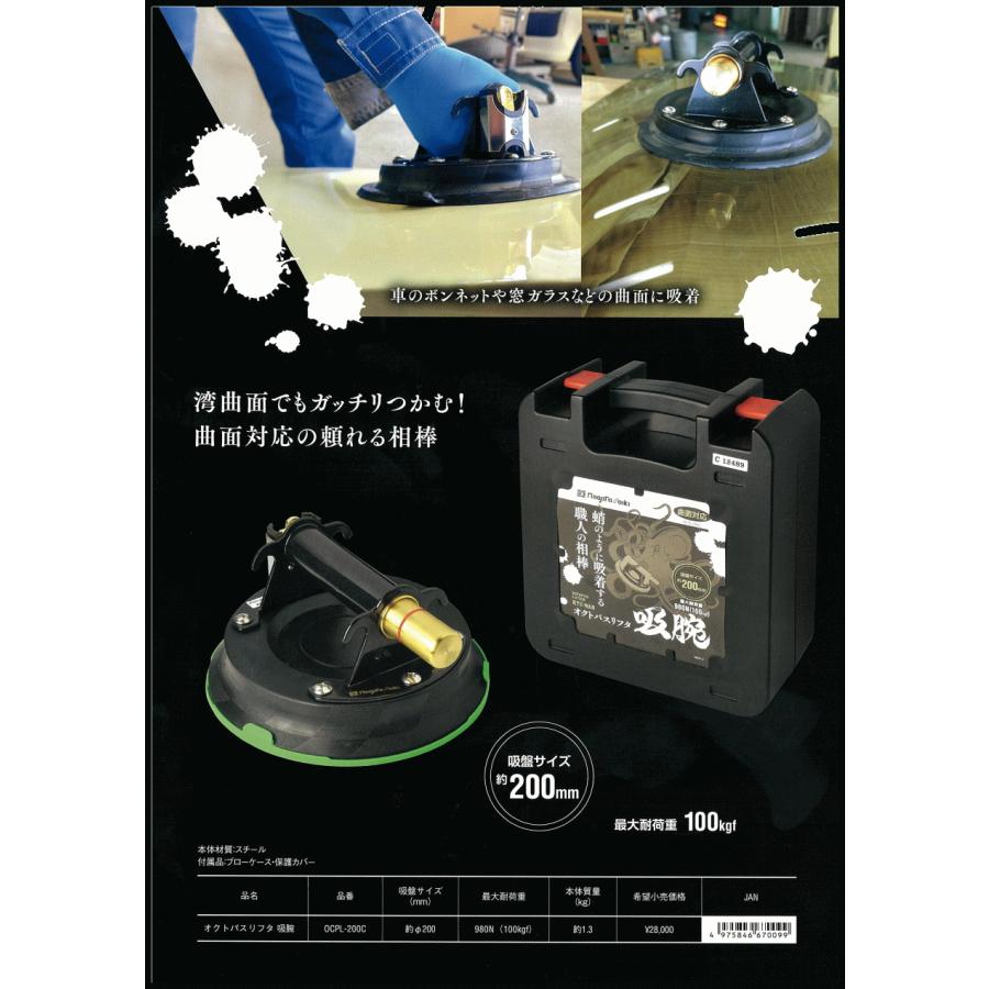 新潟精機 曲面対応 オクトパスリタ 吸腕 OCPL-200C SK PMS : MULHANDZ - 通販 - Yahoo!ショッピング