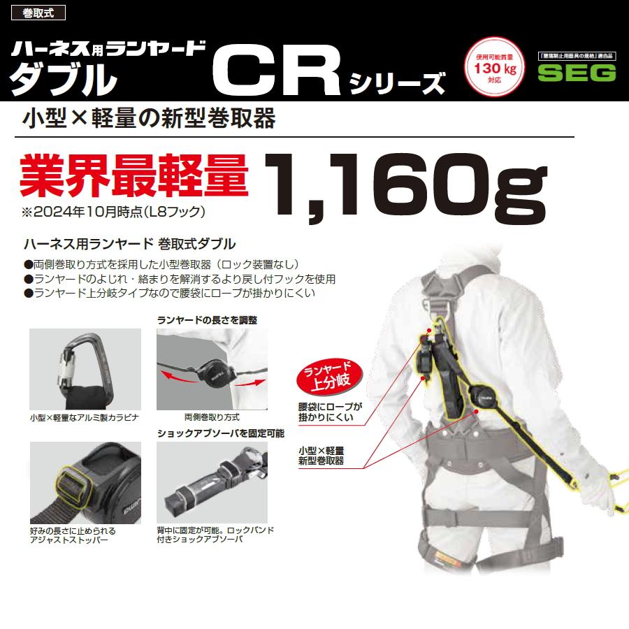 Tajima タジマ ハーネス用ランヤード ダブル CR 業界最軽量1160g A4CR150F-WL8 使用可能質量130kg 小型 軽量 ランヤード 長さ調節可能 巻取式 ...