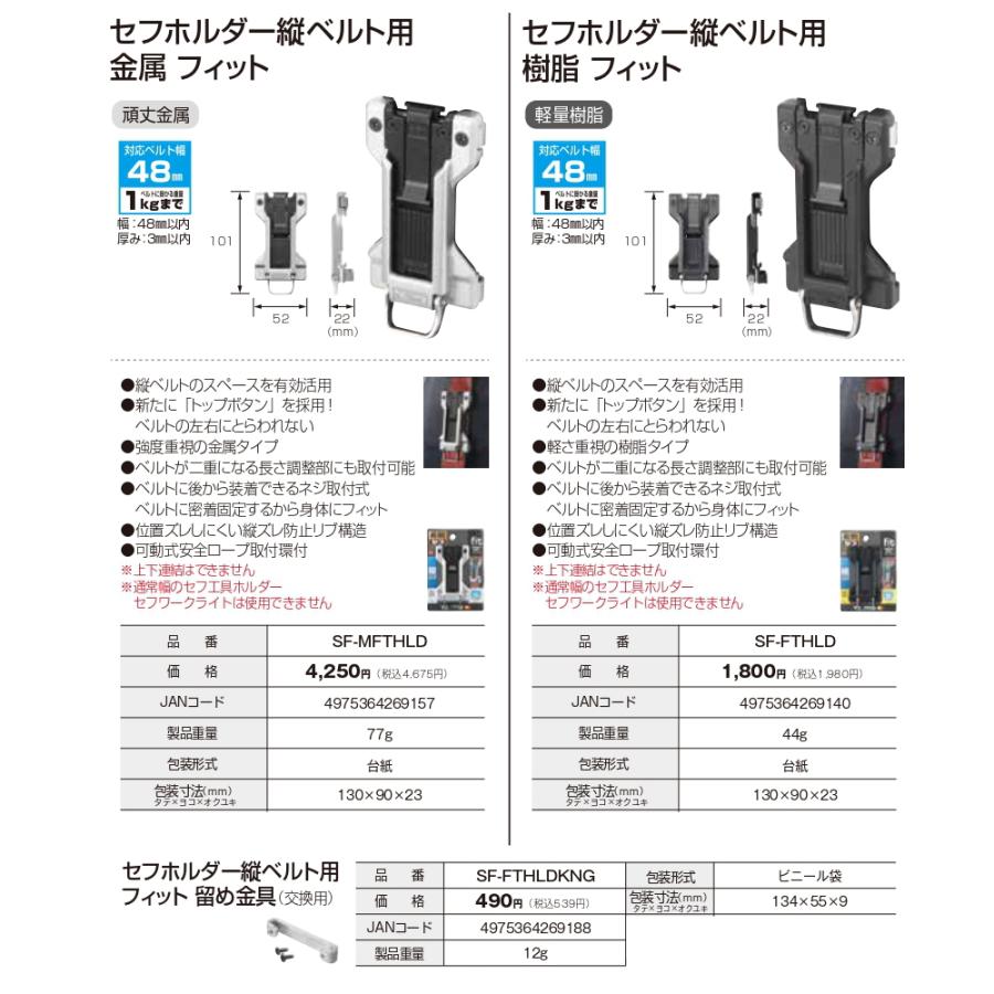 Tajima タジマ スリム セフホルダー 縦ベルト用 トップボタン式 Tajima タジマ スリム セフホルダー 縦ベルト用 トップボタン式