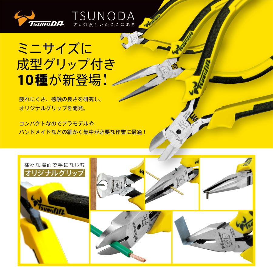 ツノダ TSUNODA (ツノダ) ミニサイズ 成型グリップシリーズ マイクロニッパー 先細タイプ PM-120DG 120mm バネ付きコンパクトサイズのニッパー KingTTC ...