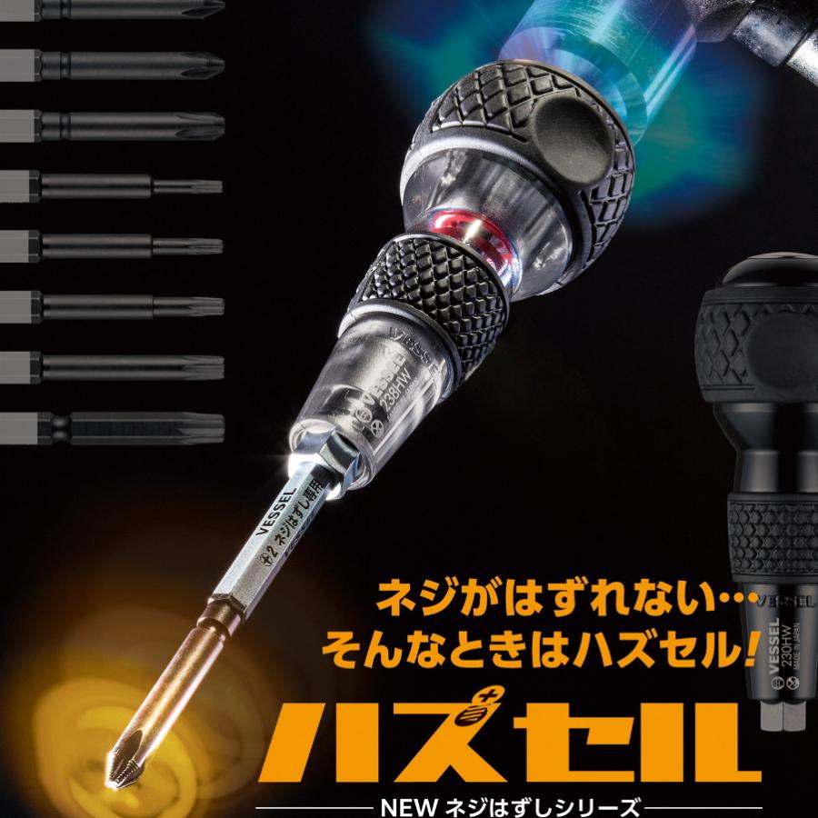 VESSEL（工具） VESSEL (ベッセル)ハズセルボールグリップ ボールインパクタ 238HW-2 ハズセル : MULHANDZ - 通販 - Yahoo!ショッピング